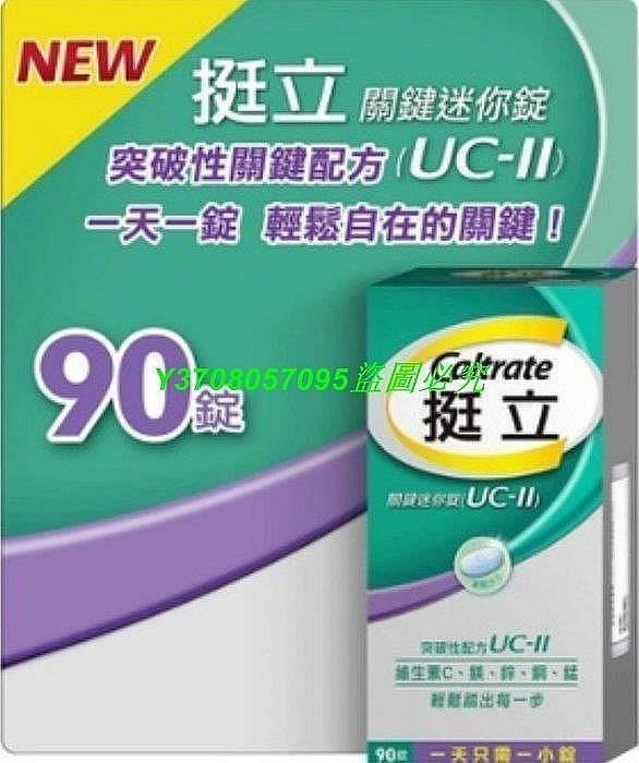 【挺立】關鍵迷你錠ucii (90錠)的價格推薦 - 2025年8月 | 比價比個夠BigGo