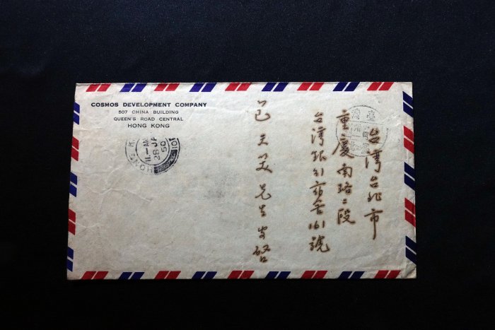 39年香港航空封 銷 28 JA 50 香港戳 寄台北(己)39年1月31日到戳 郵54 0513 | Yahoo拍賣