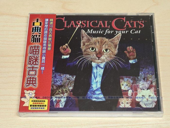 【駱克二手古典CD】CLASSICAL CATS MUSIC FOR YOUR CATS 古典貓 喵瞇古典 全新未拆 | Yahoo拍賣