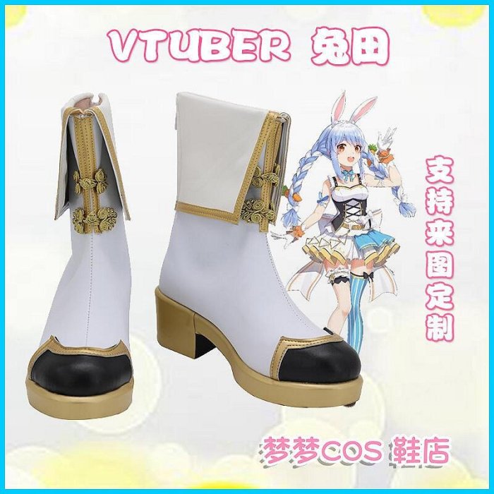 vtuber cos 鞋的價格推薦 - 2025年8月 | 比價比個夠BigGo