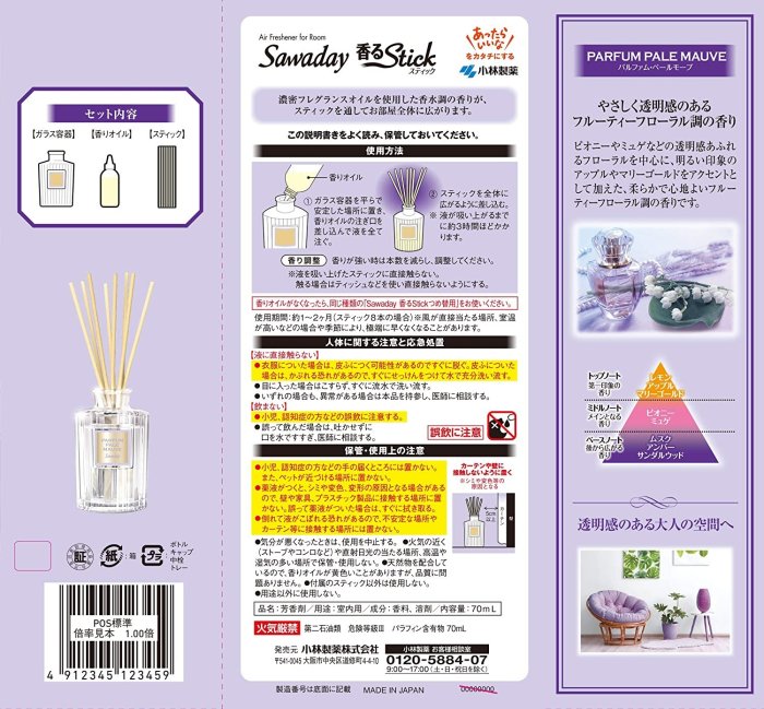 +東瀛go+(特價) 日本製 小林製藥 Sawaday 居家香氛擴香瓶系列 70ml 7種香味 室內芳香 室內香氛 送禮 | Yahoo拍賣