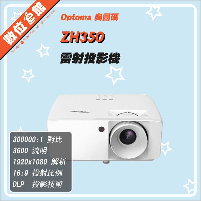 optoma ZH350的價格推薦 - 2026年1月 | 比價比個夠BigGo