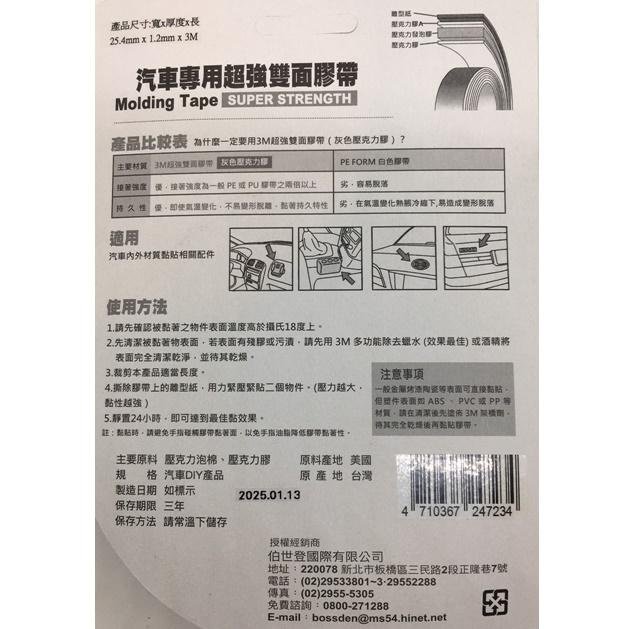 車資樂㊣汽車用品【PN.9321】3M汽車內外專業用黏貼/黏著超強雙面膠帶25.4mmx3m | Yahoo拍賣