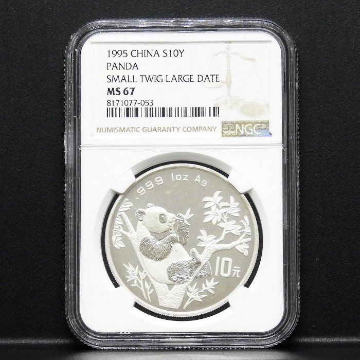 【周日結標】(C063-11)=鑑定幣=1995年 中國 熊貓1盎司銀幣_小葉小字=1枚(罕)=NGC MS67 =保真 | Yahoo拍賣