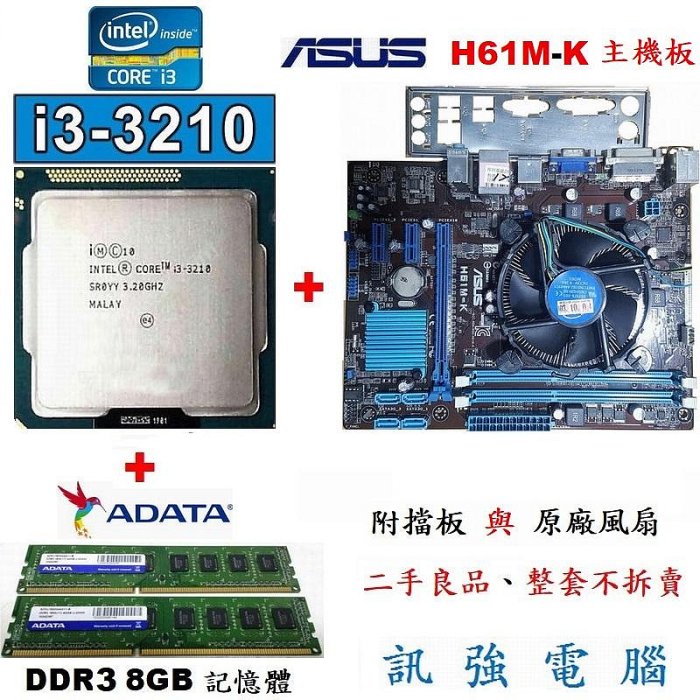 intel i3-3210的價格推薦 - 2026年3月 | 比價比個夠BigGo