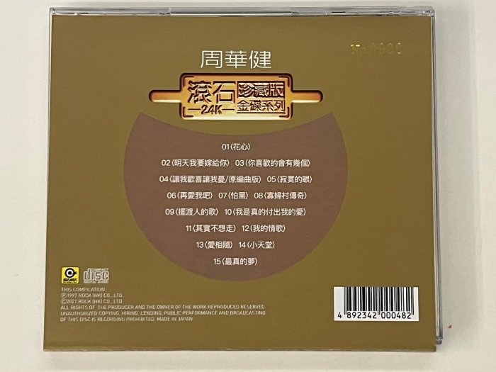 周華健 - 滾石24K 24BIT(新版)(有側標)(限量編號版) 花心 愛相隨 讓我歡喜讓我憂 其實不想走 愛相隨 中文 | Yahoo拍賣