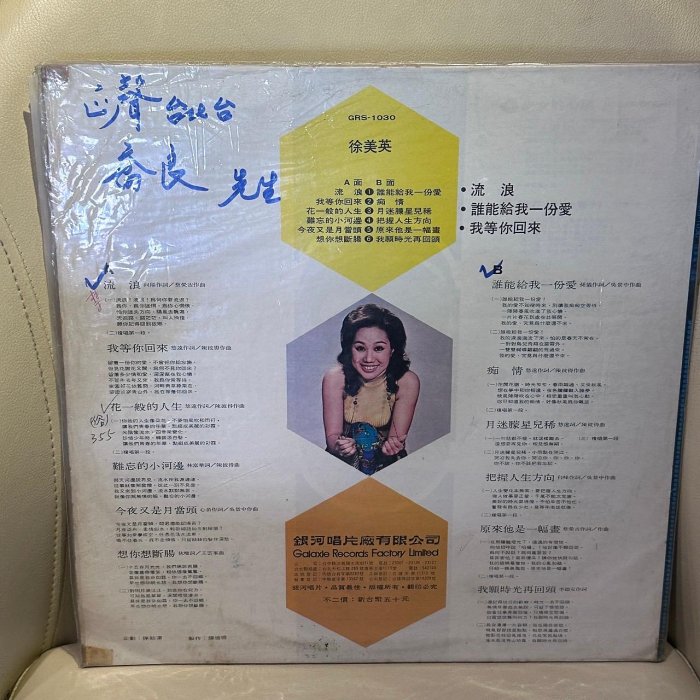 【黑膠報報-黑膠】徐美英 流浪 -S14 | Yahoo拍賣