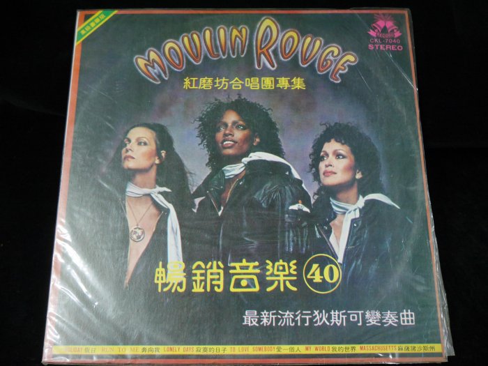 【阿輝の古物】黑膠唱片LP_紅磨坊合唱團專集_有歌詞_有刮痕污漬_#E29_1元起標無底價 | Yahoo拍賣