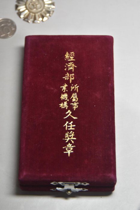 [低價起標.無底價]~早期 經濟部 所屬事業機構 久任獎章，紀念章/徽章，重42.3g | Yahoo拍賣