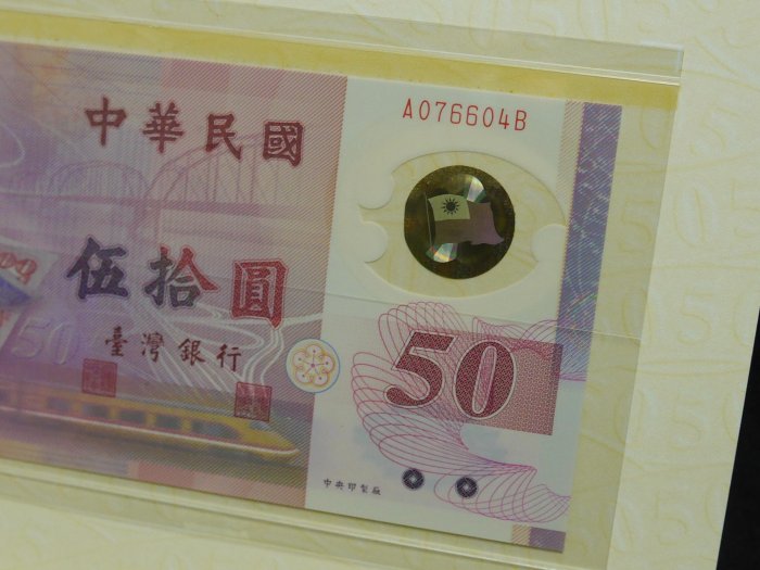 【阿輝の古物】紀念章/紀念幣_50 新台幣發行五十週年紀念_中央印製廠_#E22 | Yahoo拍賣