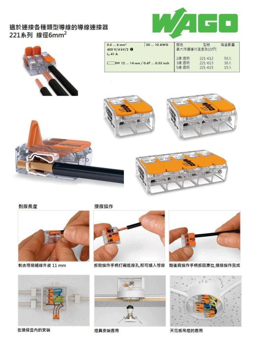 WAGO 221-412 德國快速接頭 10入一組 水電配線/燈具配線 原廠公司貨~NDHouse | Yahoo拍賣