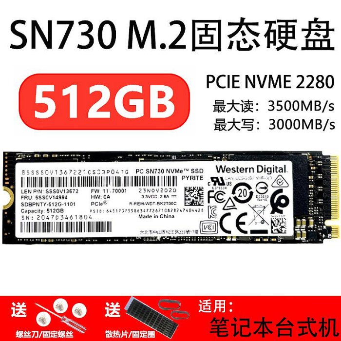 西部SN730的價格推薦 - 2026年1月 | 比價比個夠BigGo