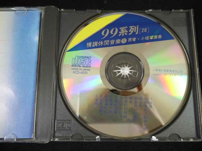 【阿輝の古物】CD_情調休閒音樂1_無IFPI_#E29_1元起標無底價 | Yahoo拍賣