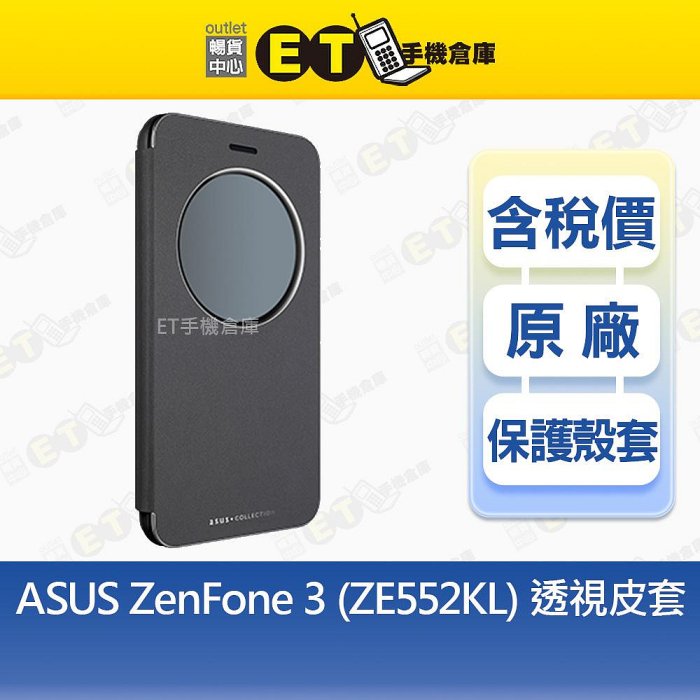 ASUS ZE552KL 原廠皮套的價格推薦 - 2025年9月 | 比價比個夠BigGo