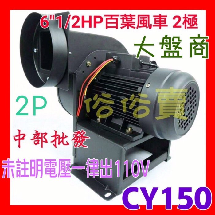 炸物油煙機 CY150 強力 6英吋 1/2HP 2極 多翼式送風機 百葉風車 鼓風機 排風機 抽油煙機 抽風機 風鼓 | Yahoo拍賣