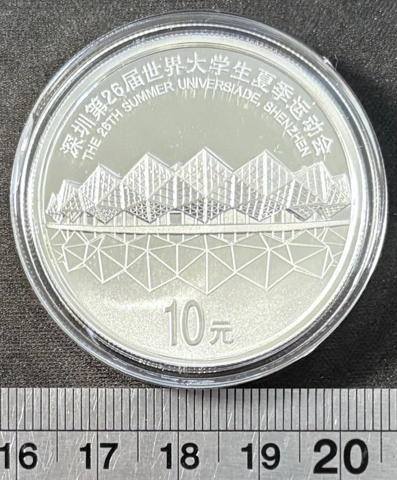 【週日21:00】58~J38~深圳第26屆世界大學生夏季運動會10元銀幣 附證書如圖 | Yahoo拍賣