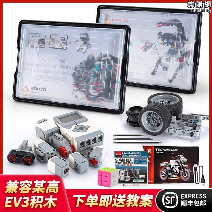 春风坊兼容ev3教育版國產45544程式設計機器人套裝件45560核心教具中國積木 | Yahoo拍賣