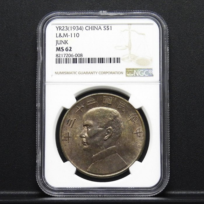 【周日結標】(J054-38)=鑑定幣=民國23年 帆船(船洋)1圓銀幣=1枚=NGC MS62 =保真 | Yahoo拍賣
