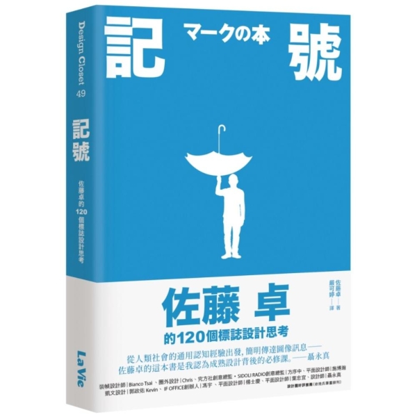 記號：佐藤卓的120個標誌設計思考 | 攝影/藝術/設計 | Yahoo購物中心