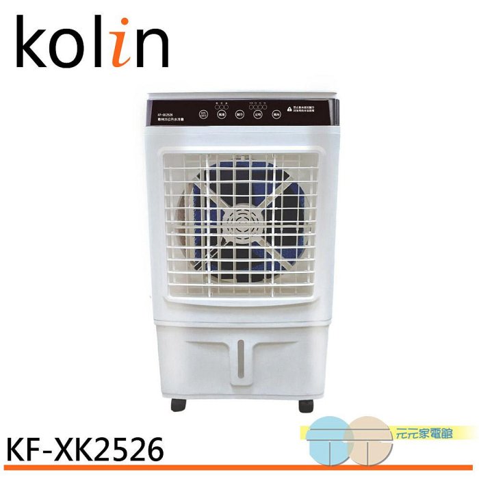 附發票＊元元家電館＊kolin 歌林 25公升 遙控 移動式水冷扇 KF-XK2526 | Yahoo拍賣