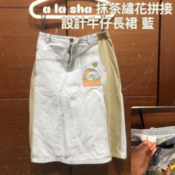 ㊣a la sha 抹茶繡花拼接設計牛仔長裙 淺藍(M) | Yahoo拍賣