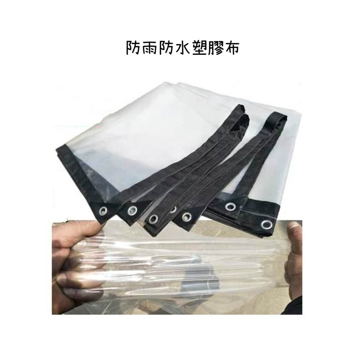 透明加厚包邊打孔防雨防水塑膠布窗戶陽臺花卉農作物大棚(2m*4m)[好悠閒_HiGoods 好物優] | Yahoo拍賣