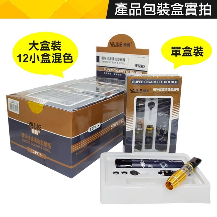 板橋現貨【彈射式過濾菸嘴】可清洗型煙嘴.推彈煙頭.過濾焦油.香煙用菸斗煙斗.濾嘴濾心【傻瓜批發】YJ-027 | Yahoo拍賣