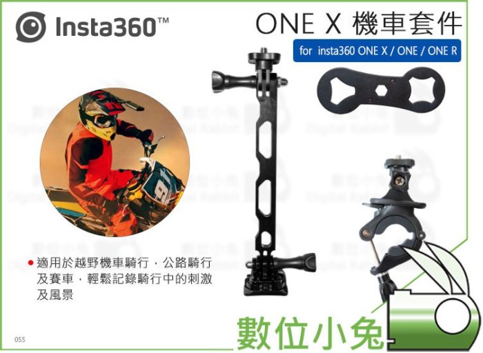數位小兔【INSTA360 ONE X 摩托車套件 標準版】原廠 機車 配件 公司貨 適用機車騎行 公路騎行 | Yahoo拍賣