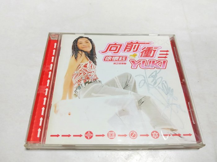 昀嫣音樂(CDa29) 徐懷鈺 YUKI 第二張專輯 向前衝 簽名CD 保存如圖 售出不退 | Yahoo拍賣