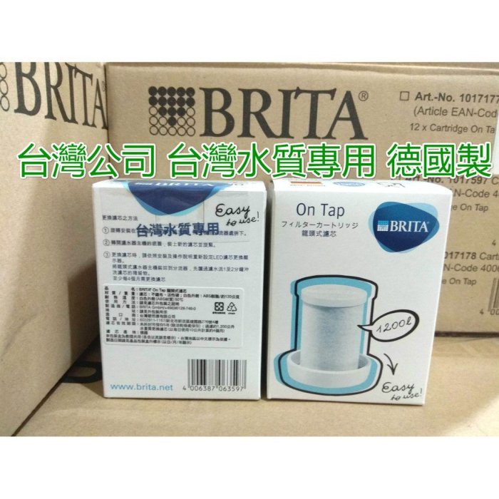 預購 ON TAP 龍頭式 濾水器濾芯 德國濾材 BRITA濾心 BRITA濾芯 ONTAP濾芯 龍頭濾芯 | Yahoo拍賣