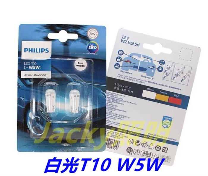 Jacky照明-最新款台灣製PHILIPS飛利浦T10 W5W 小炸彈 LED 超亮白光 小燈 室內燈 牌照燈 迎賓燈 | Yahoo拍賣