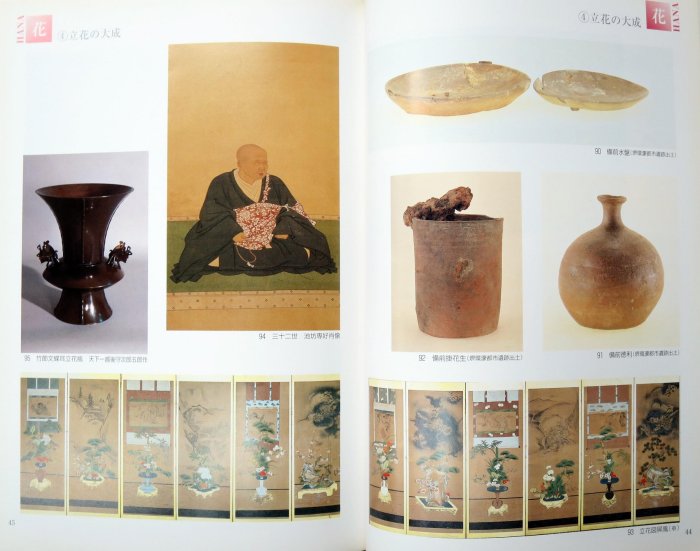 茶．花．香－中世的生活文化(平裝)(絕版) - 茶道 花道 香道 | Yahoo拍賣