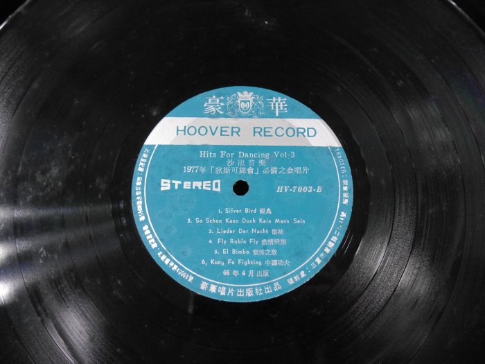 【阿輝の古物】黑膠唱片LP_Hits For Dancing_有歌詞_有刮痕污漬_#E29_1元起標無底價 | Yahoo拍賣