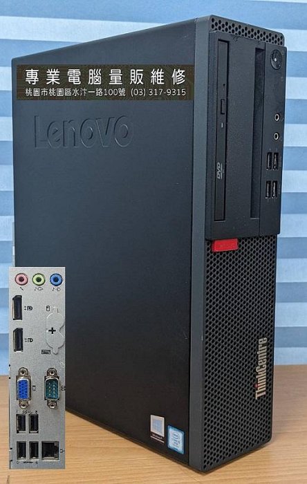 二手商用文書電腦主機 LENOVO I5 6500/8G/M.2 256G SSD 每台2999元 | Yahoo拍賣