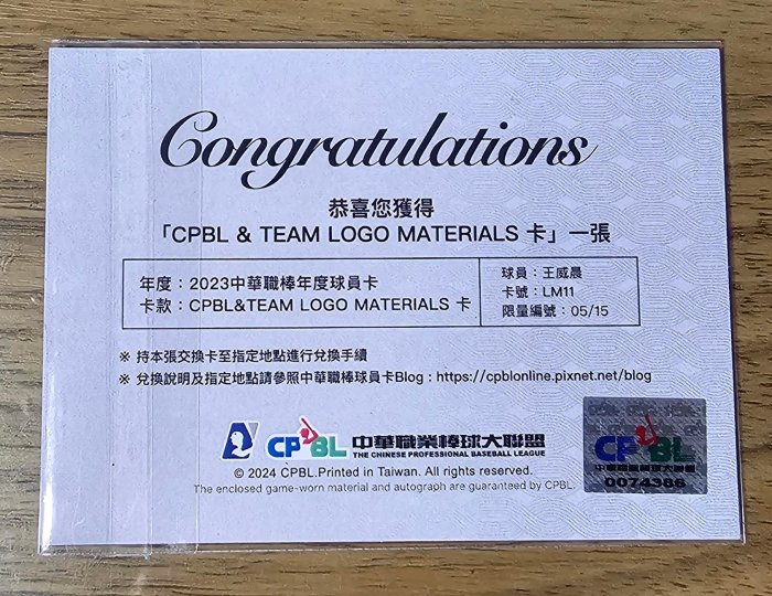 2023 中華職棒 CPBL&TEAM LOGO MATERIALS 卡 王威晨（限量15張） | Yahoo拍賣