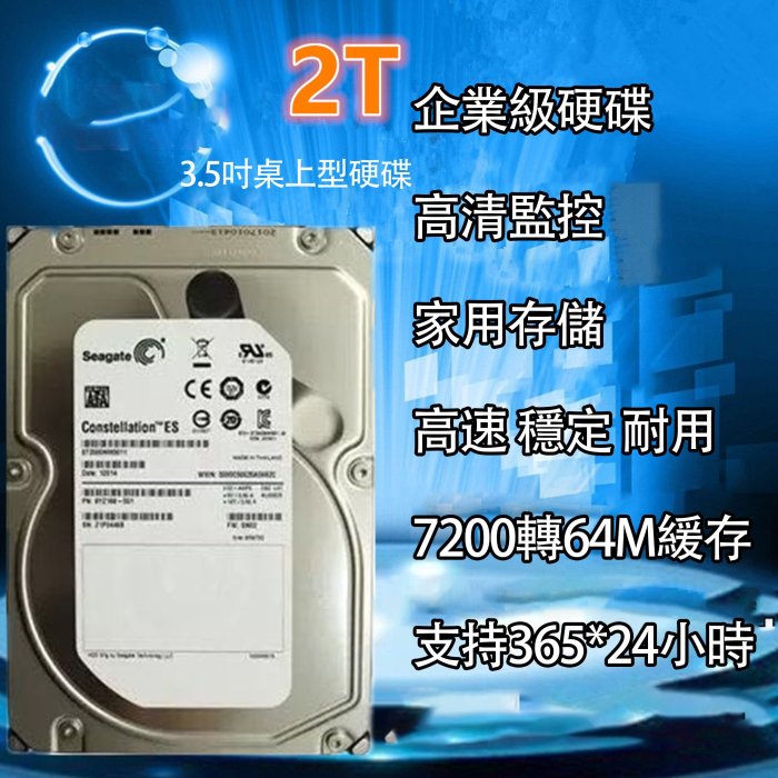 5Cgo【含稅】希捷2T企業級服務器ST2000NM0011硬碟2TB桌上型2000G監控專用ES 7200轉 含稅 | Yahoo拍賣