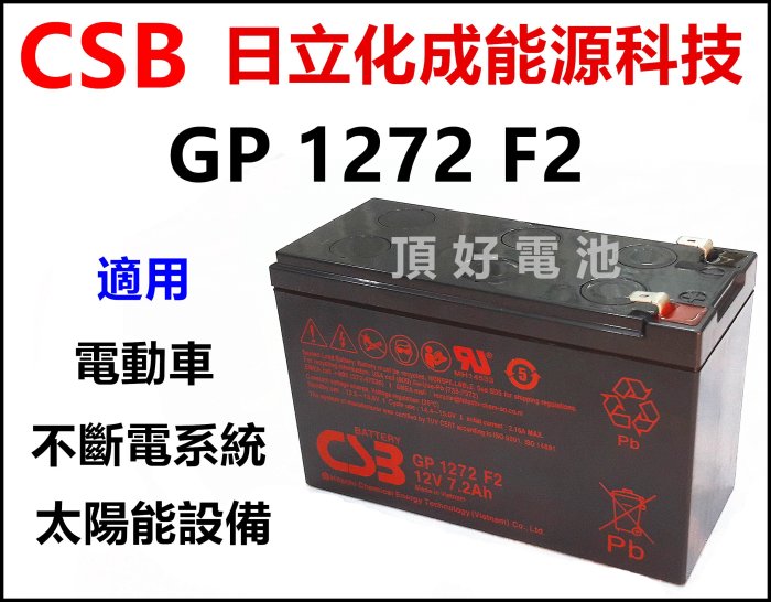 CSB GP 1272 F2 12V 7.2AH的價格推薦 - 2026年4月 | 比價比個夠BigGo