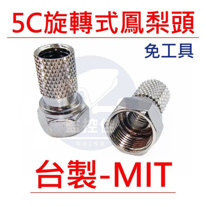 5C2V旋入式鳳梨頭的價格推薦 - 2025年10月 | 比價比個夠BigGo