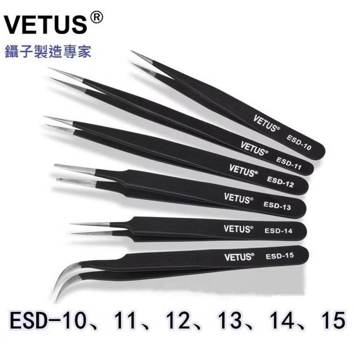 一元起標 全新 瑞士VETUS 防靜電 多用途尖頭不銹鋼黑色超精密鑷子 美睫、鑽石必備ESD-10、13 4/24週四結標 | Yahoo拍賣