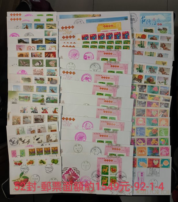 台灣首日封92年版郵票面額約1549元不重複52款各式主題特殊郵戳實寄內容SARS個人化接龍欠資定點沒有臨局名稱的臨局戳 | Yahoo拍賣