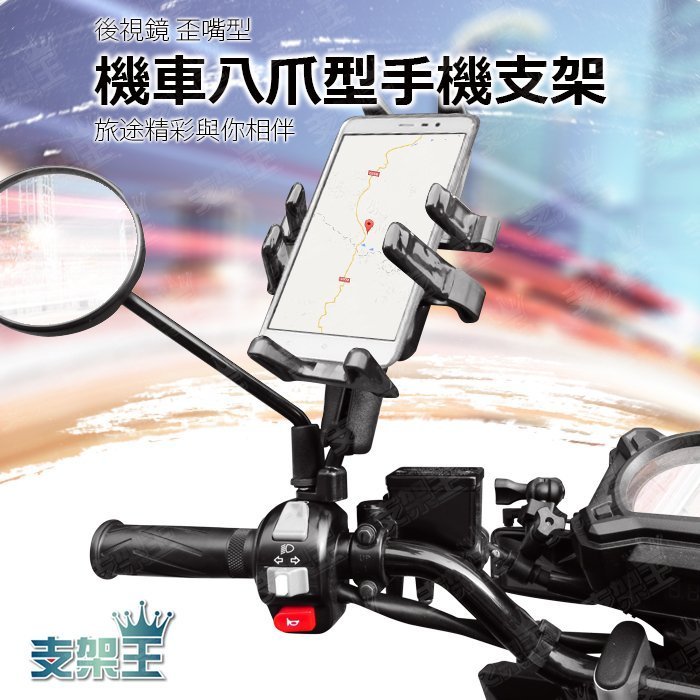 支架王【手機架】五匹 MWUPP【歪嘴版 八爪支架】機車 重機 檔車【7吋以下】iPhone Sony HTC 華碩 InFocus E41H | Yahoo拍賣