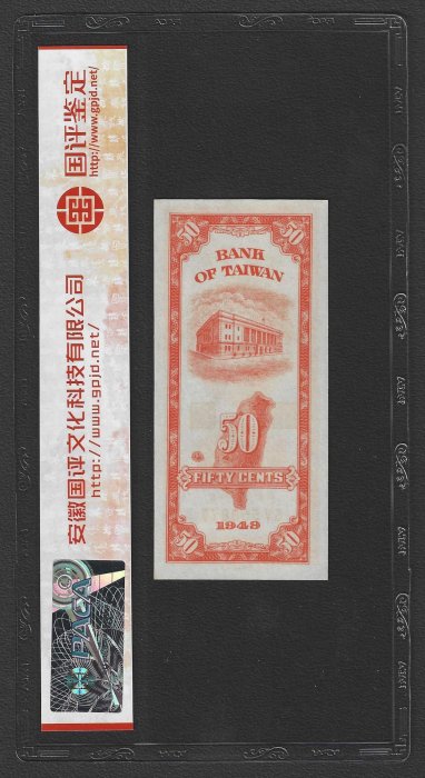 【週日21:00】54~S65~台鈔38年5角 558877 繁一版 國評70EPQ | Yahoo拍賣