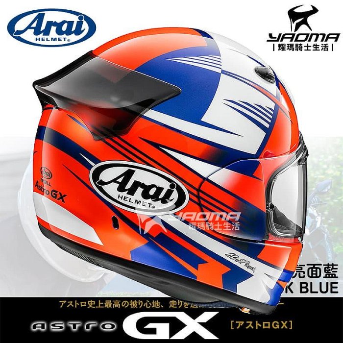 Arai ASTRO-GX ROCK MULTI 亮面 全罩 安全帽 雙D扣 日本阿賴 進口帽 耀瑪騎士機車部品 | Yahoo拍賣
