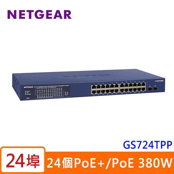 NETGEAR GS724TPP 24埠 智能網管PoE+網路交換器 | 交換器 | Yahoo購物中心