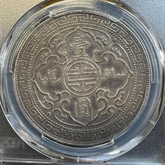 【耀元 5-17】PCGS AU 1930-B年 站洋 英屬香港貿易銀 壹圓 Prid-27-- lpkA | Yahoo拍賣