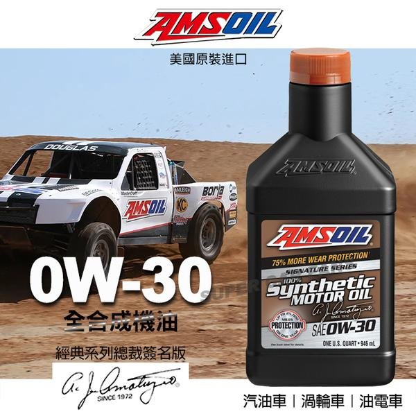 AMSOIL 0W-30的價格推薦 - 2026年3月 | 比價比個夠BigGo