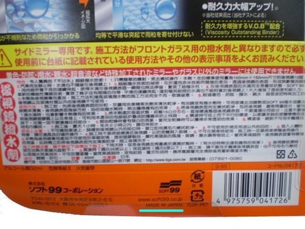 大雄のSOFT99後視鏡撥水劑(日本原裝進口)(最新奈米技術) | Yahoo拍賣