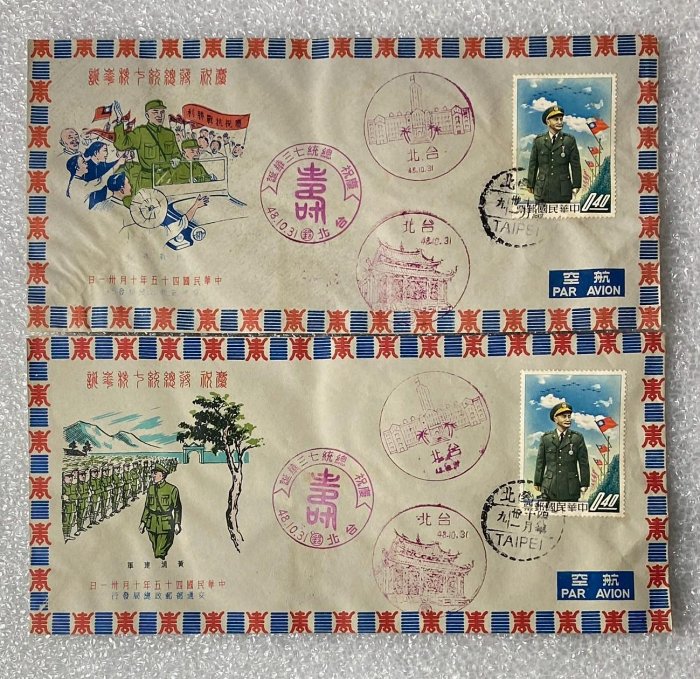 週日20:00【250629-T51】郵票=2張=保真=民國45年黃埔建軍信封 | Yahoo拍賣