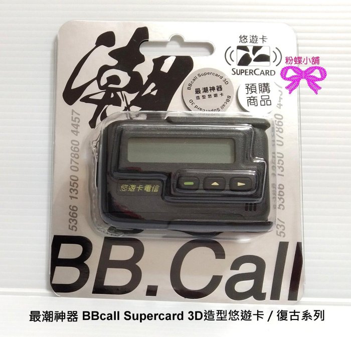 bbcall 造型悠遊卡的價格推薦 - 2025年10月 | 比價比個夠BigGo