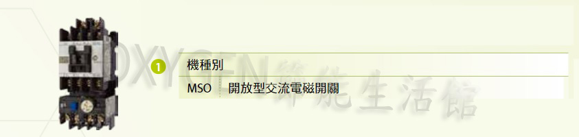 士林電機 電磁接觸器 MSO的價格推薦 - 2025年8月 | 比價比個夠BigGo